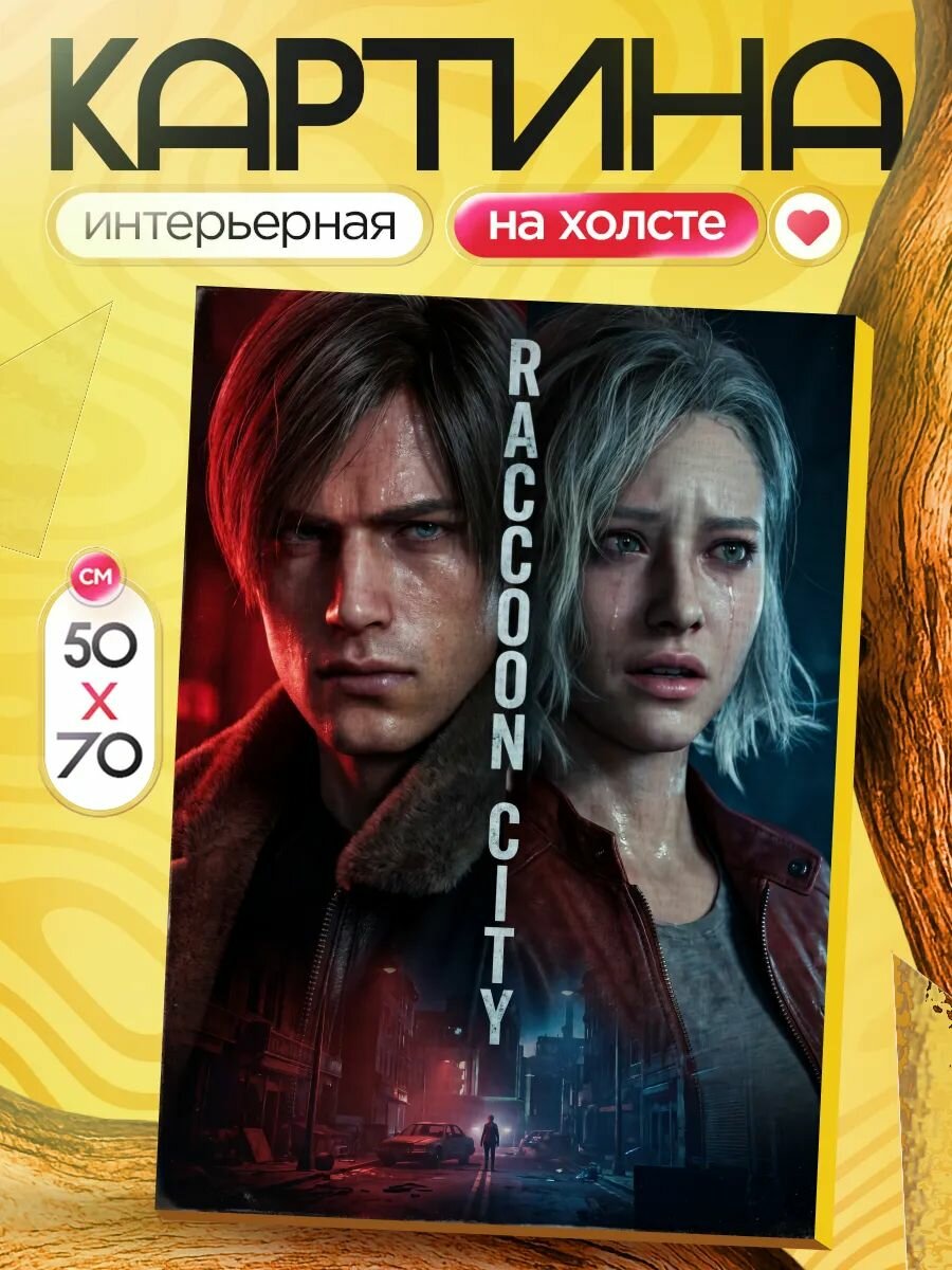 Картина на стену 50х70 resident evil requiem 9 Леон Кеннеди