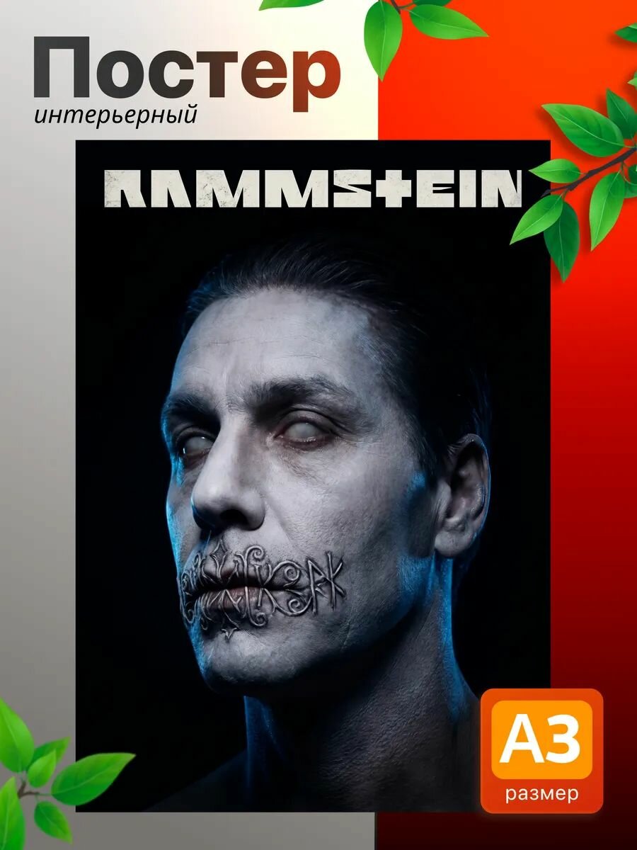 Постеры на стену интерьерные рок группа Rammstein