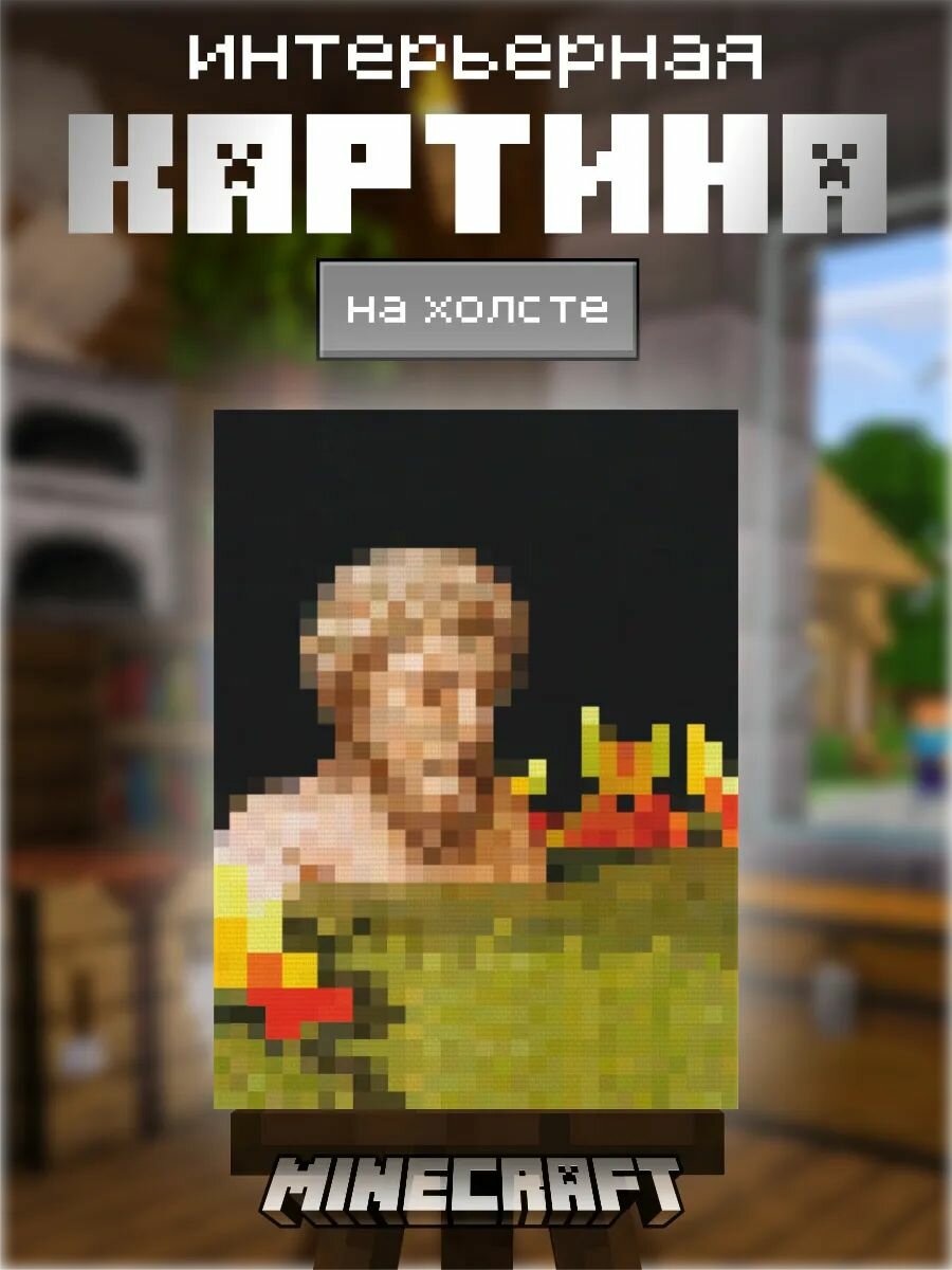 Картина на стену 50х70 Майнкрафт Бюст Minecraft