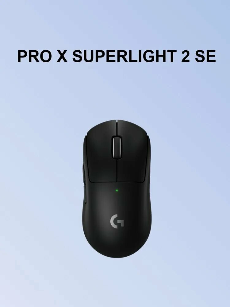 Logitech Игровая мышь беспроводная PRO X SUPERLIGHT 2 SE, черный