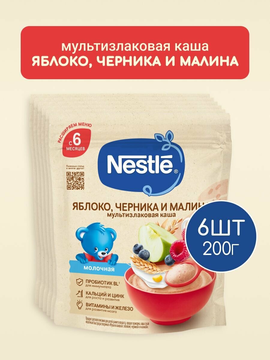 Каша молочная Nestle с 6 месяцев, мультизлаковая, яблоко-черника-малина 200г 6шт