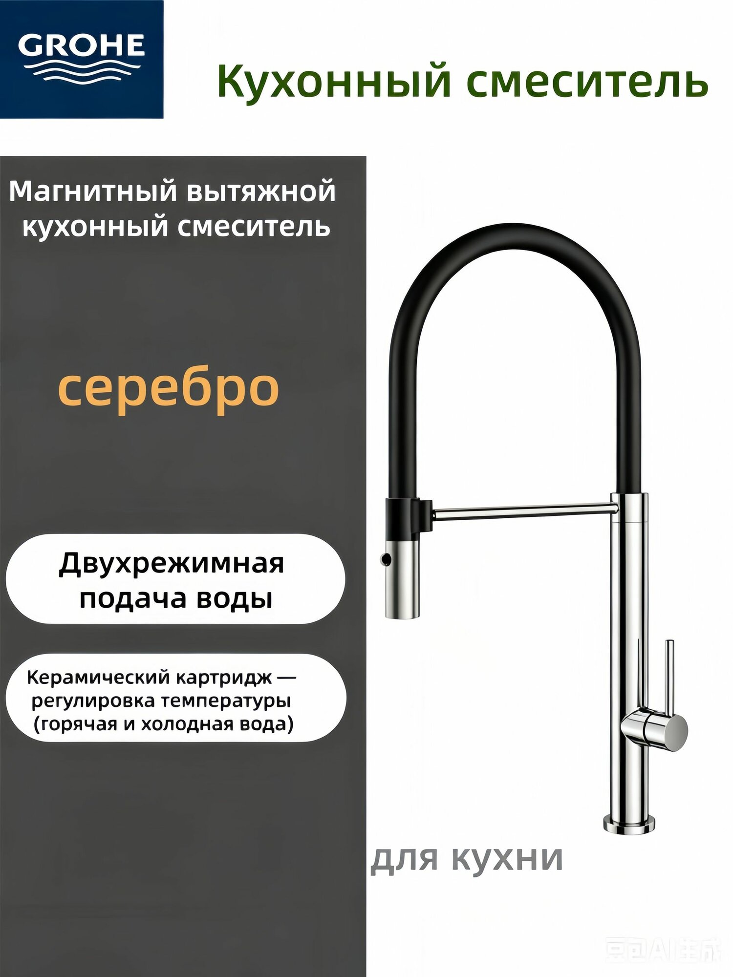 Кухонный кран GROHE, хромированное покрытие, выдвижная лейка