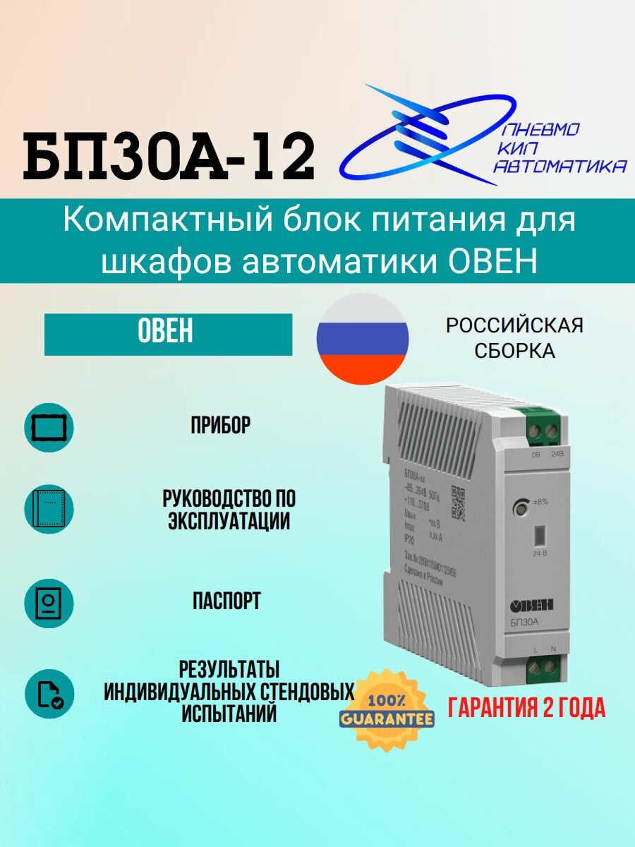 БП30А-12 Блок питания овен