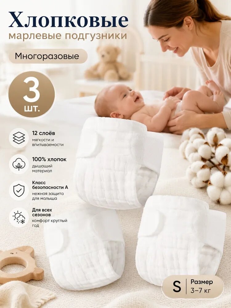 Детские марлевые подгузни