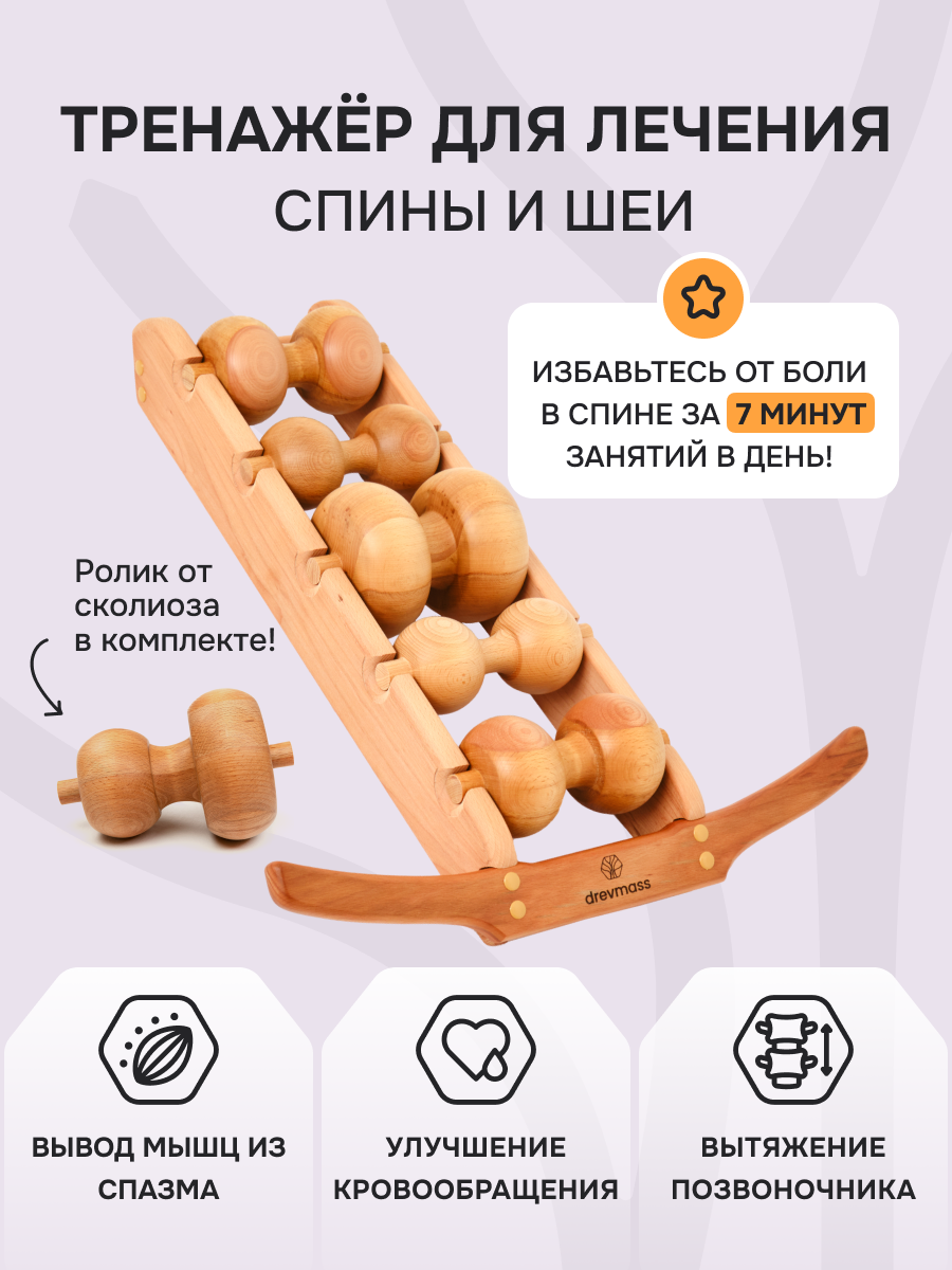 Массажер для спины и шеи Древмасс 5 роликов + ролик от сколиоза