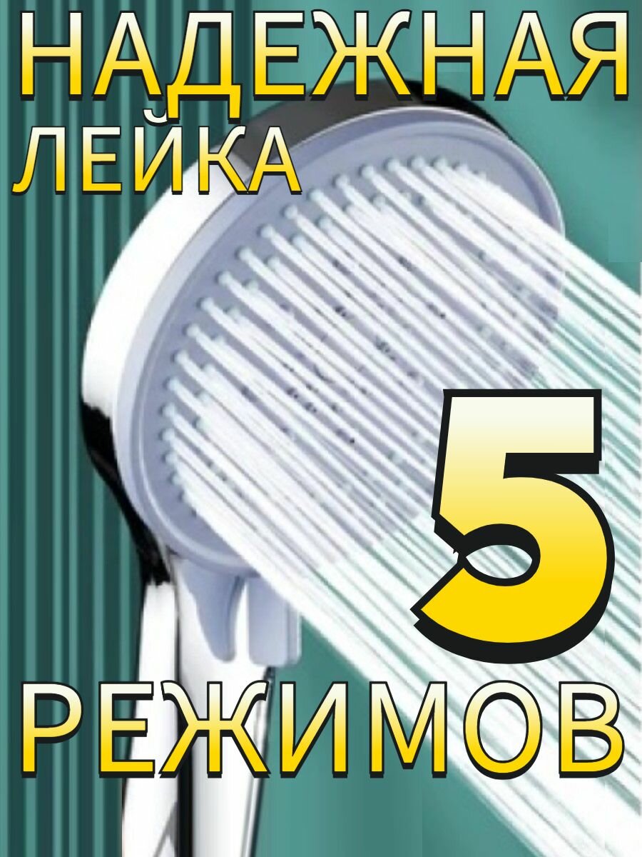 Лейка для душа 5 режимов 5 режимов душевая лейка насадка для душа