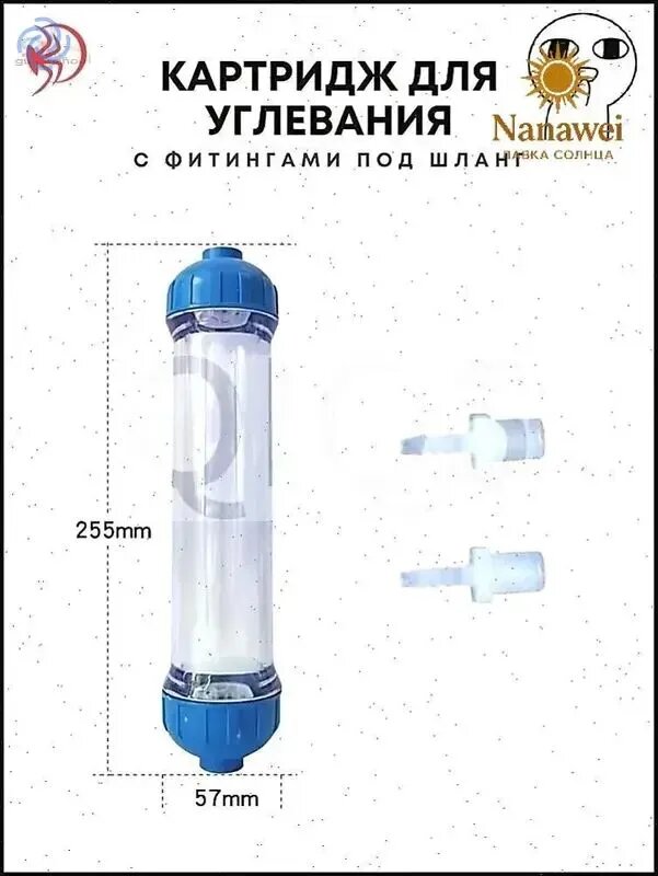Картридж для углевания с фитингами под шланг