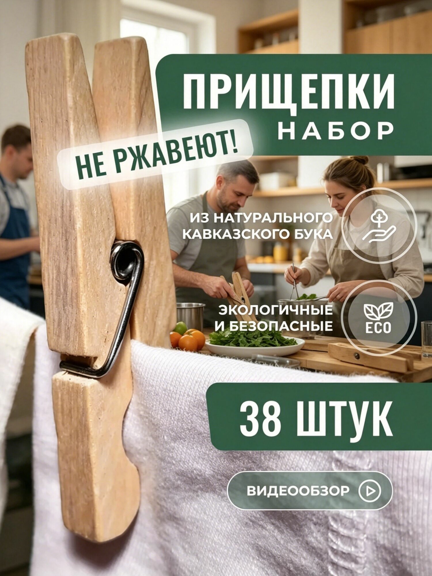 Прищепки для белья 38 шт.