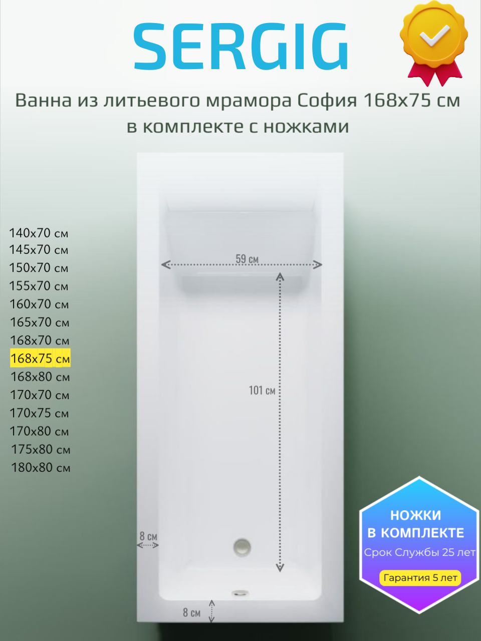 Ванна из искусственного камня Sergig Sofia 168x75 см в комплекте с ножками