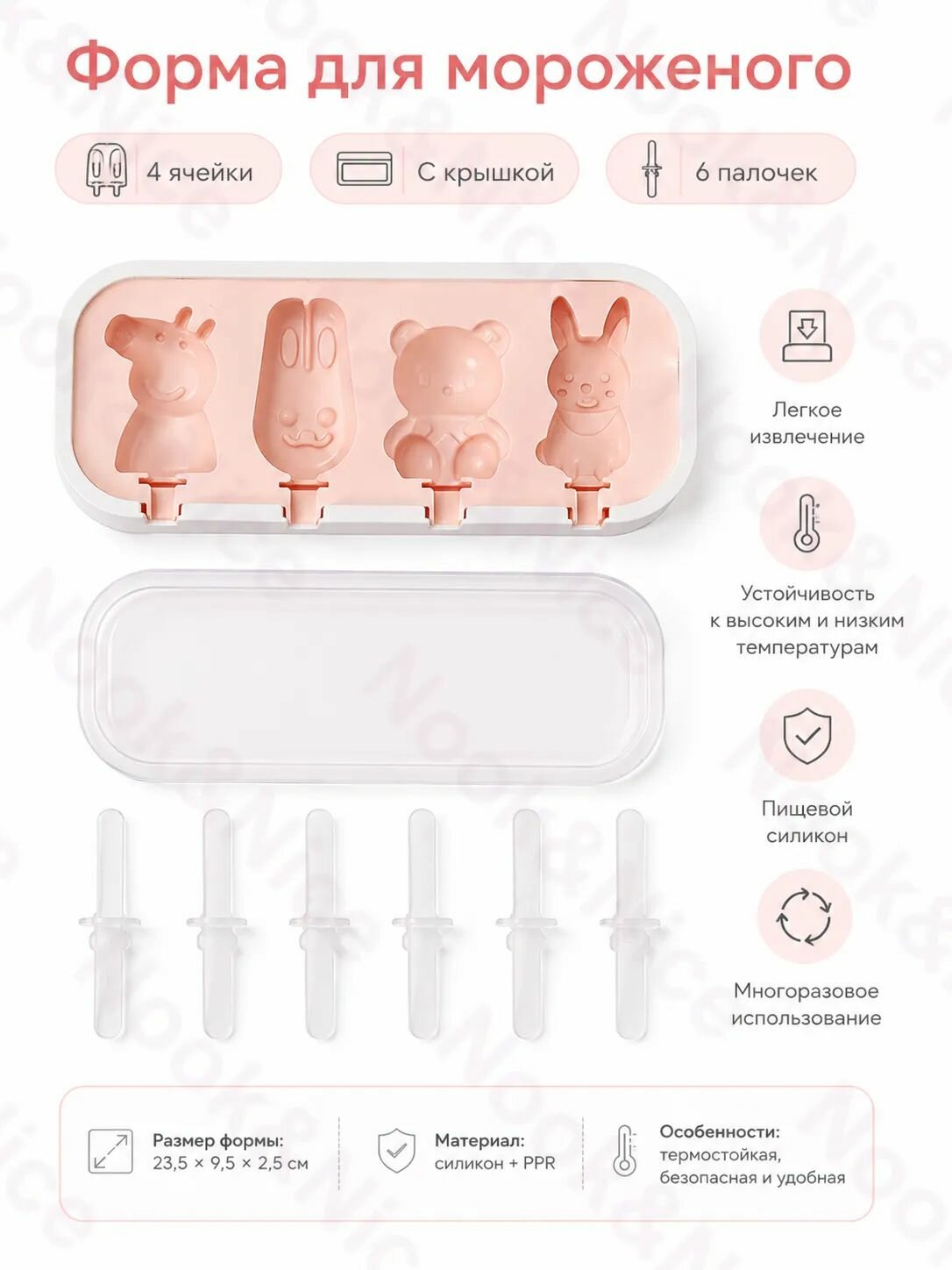 Форма для мороженого