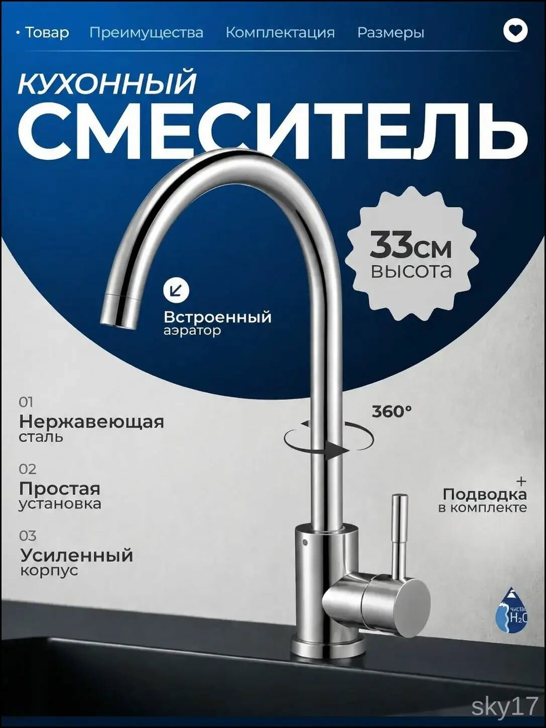 Смеситель для кухни с высоким изливом/ однорычажный/ кран для кухни Solone, нержавеющая сталь, цвет: сатин