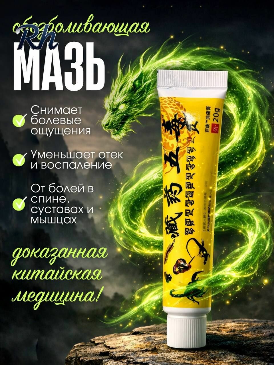 Мазь для суставов, обезболивающая, от артрита, радикулита, ревматизма, ушибов и растяжений, Китайская мазь обезболивающая от боли в суставах от ревматических болей
