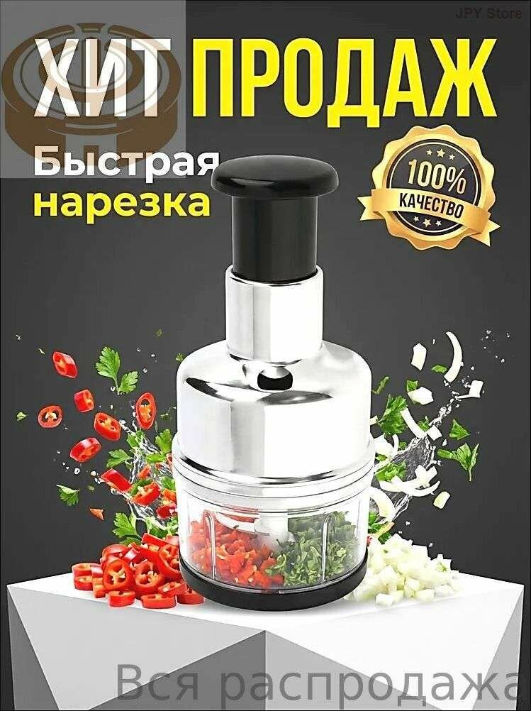 Овощерезка многофункциональная Блендер измельчитель ручной