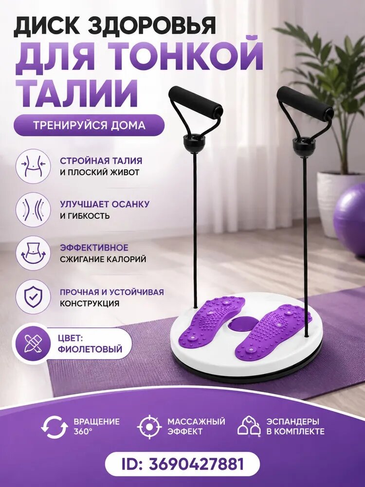 Диск здоровья для тонкой талии, тренируйся дома, фиолетовый