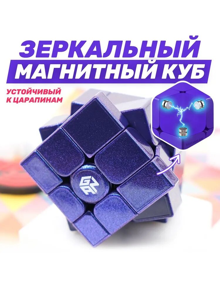 Головоломка Gan Mirror Cube M, зеркальный магнитный куб 3х3х3, фиолетовый/черный, ABS пластик, 56x56x56 мм