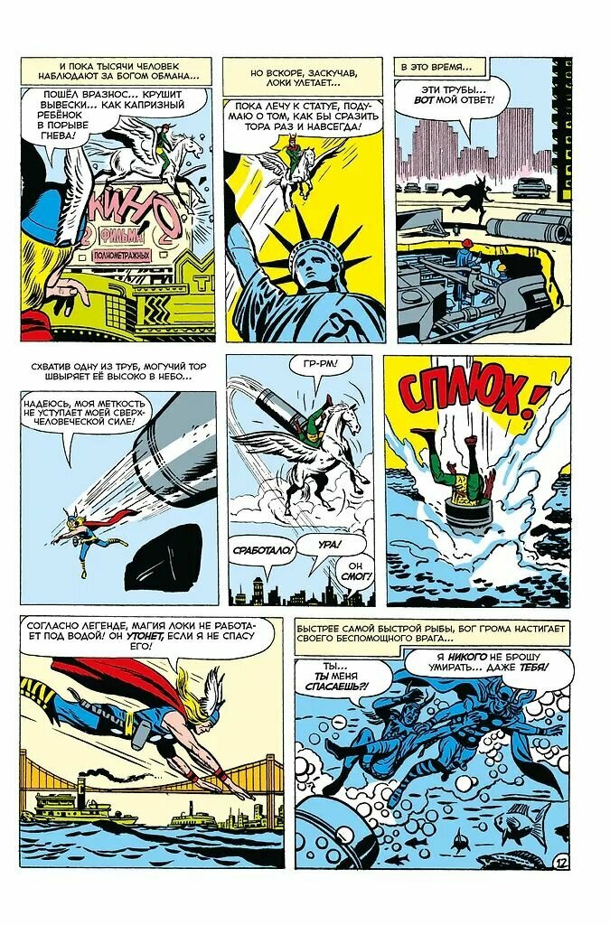 Классика Marvel. Могучий Тор. Твёрдый переплёт. Издательство Эксмо. — фото 1