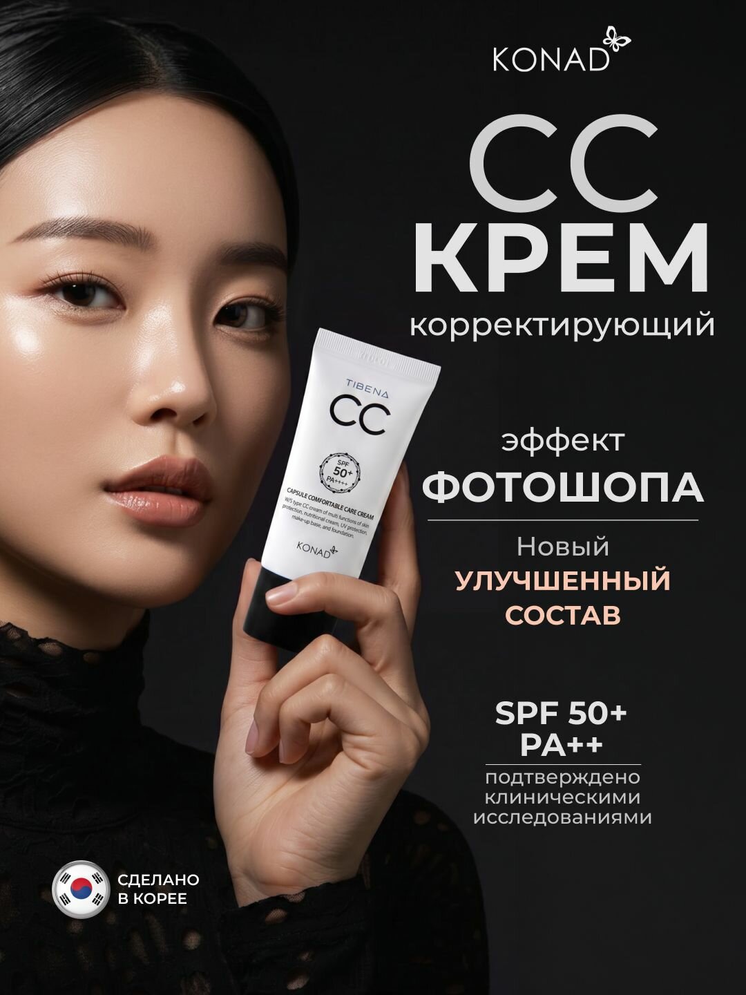 Сс крем, спф для лица, SPF 50 и PA++++, Konad, тональный крем для лица, Корея 30мл