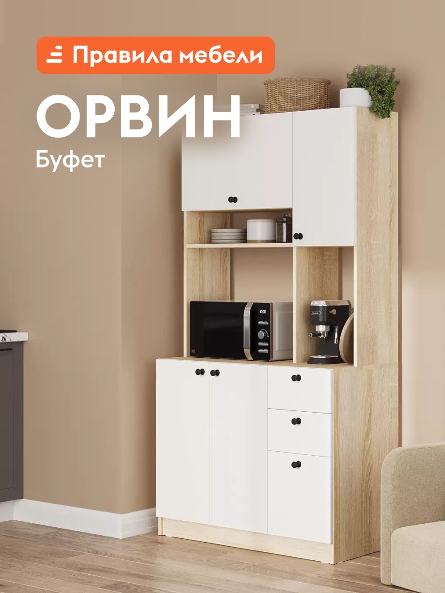 Кухонный буфет Орвин с полками, с ящиками, 92.8х48.3х180.4 см, Дуб Сонома / Белый