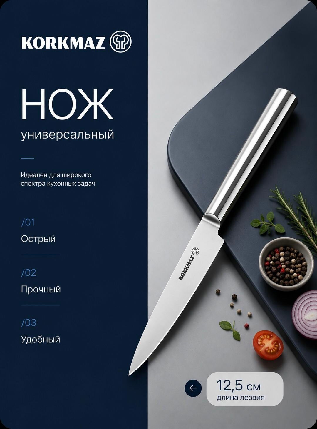 Нож универсальный PRO-CHEF (12,5см) Korkmaz