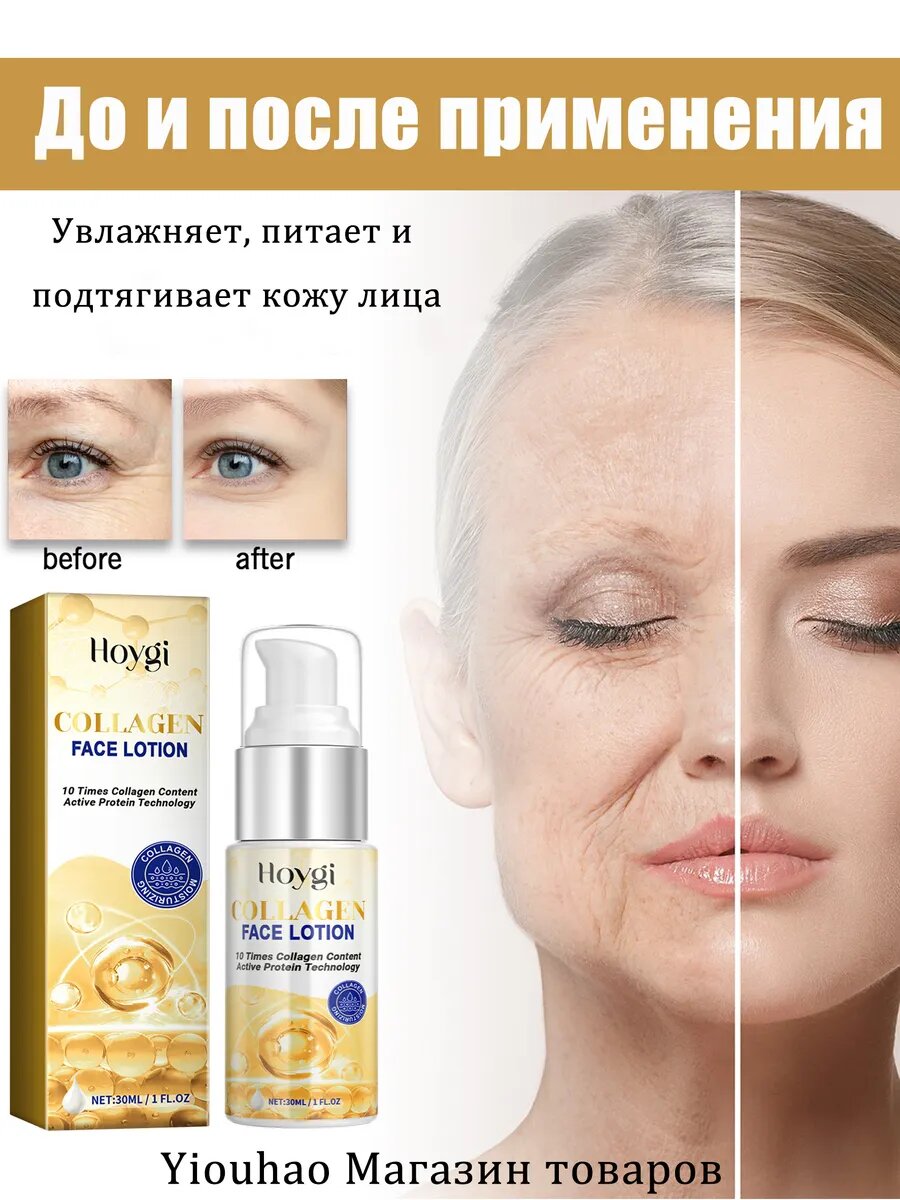 Увлажняющий коллаген-лосьон