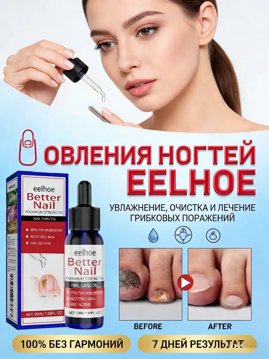 Средство от грибка ногтей на ногах 50 мл