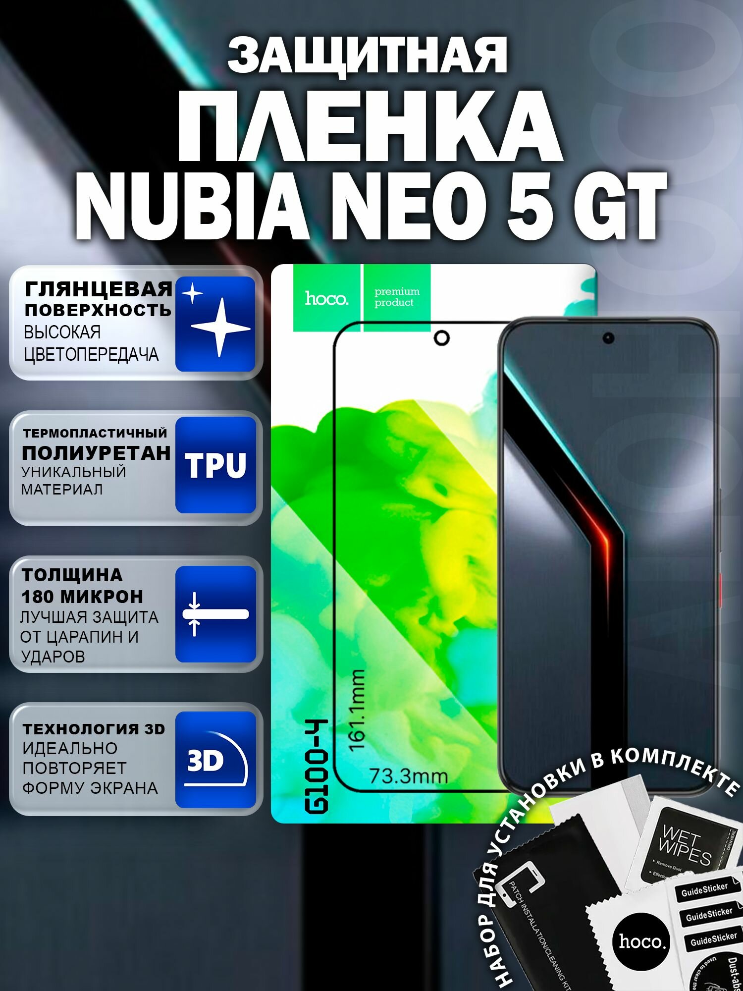 Самовосстанавливающаяся пленка на Nubia Neo 5 GT (G100-4) / Гидрогелевая для Нубиа Нео 5 ГТ