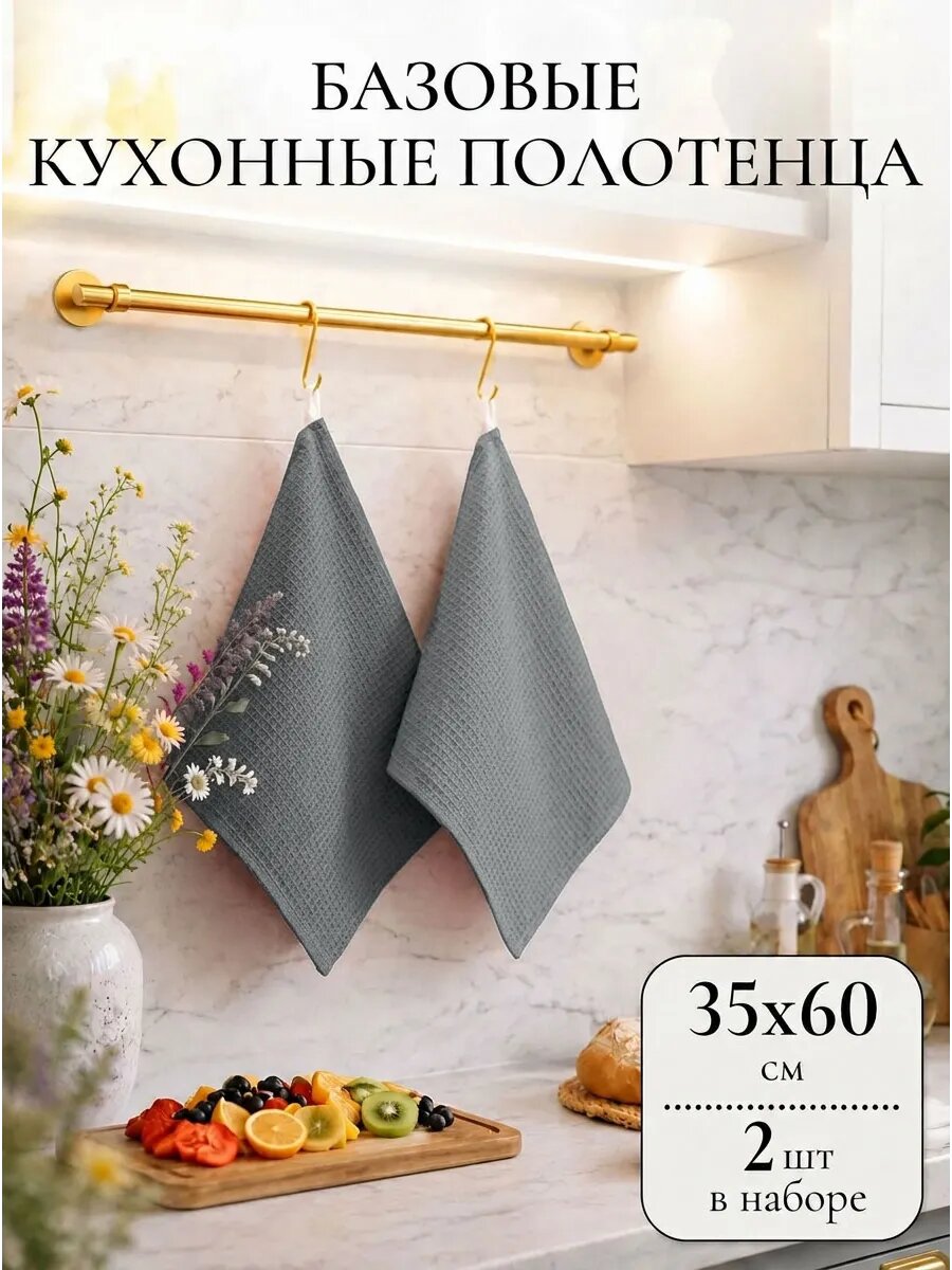 Кухонные полотенца 2 шт 35х60 см Павлина набор вафельные 100% хлопок графит, серый