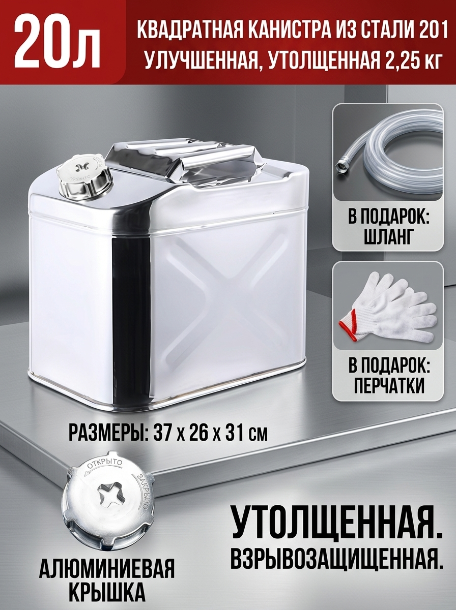Канистра "Know Easy", для ГСМ, зеркальная, нержавеющая сталь AISI 201