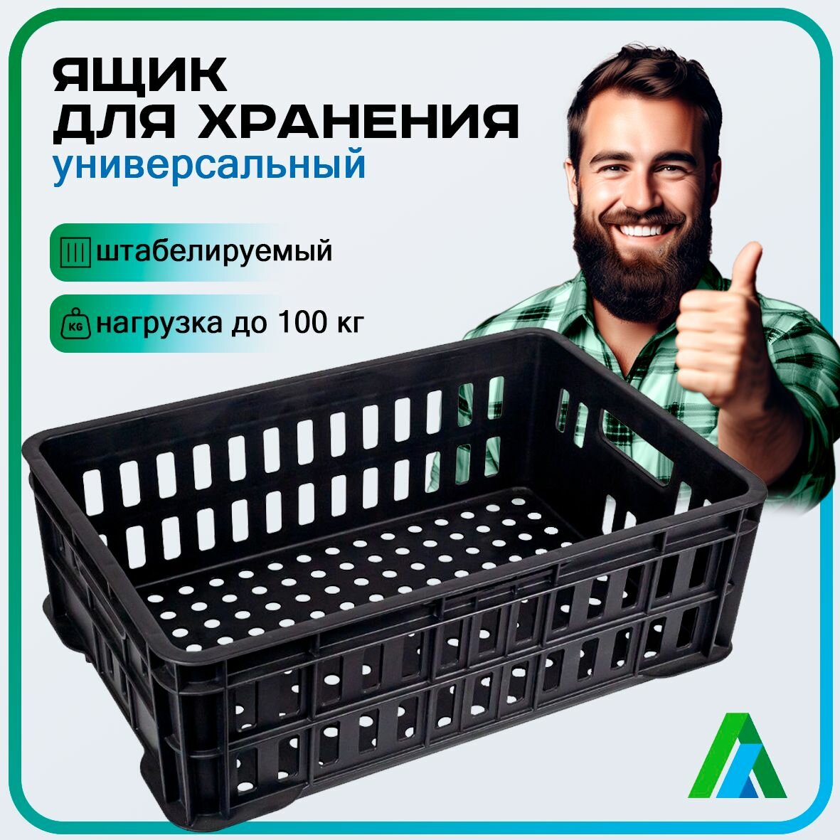 Ящик для хранения, 600х400х200 мм перфорированный, не вкладываемый, ПЭНД