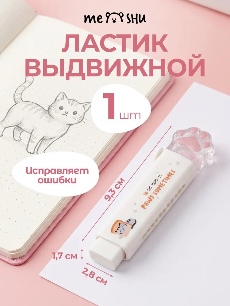 Ластик выдвижной школьный