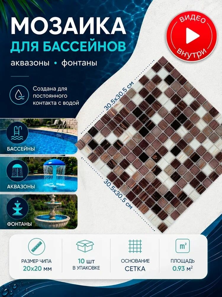 Плитка мозаика КерамограД стеклянная на сетке для бассейнов, аквазон и фонтанов, влагостойкая износостойкая, 30,5х30,5см/ 10 сеток