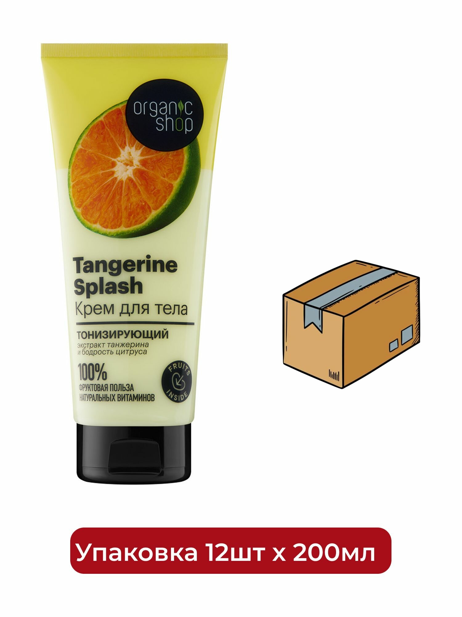 Крем для тела Tangerine Splash ORGANIC SHOP, 200 мл х 12шт.