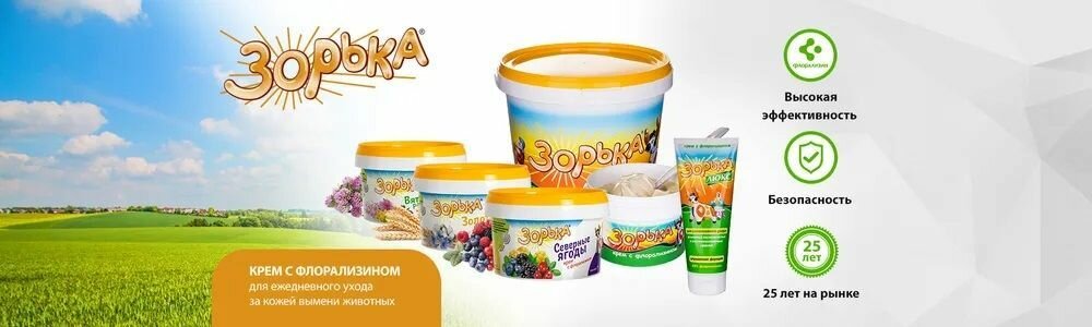 Крем для вымени "Зорька" с флорализином, 200 гр. , Фармакс — фото 1
