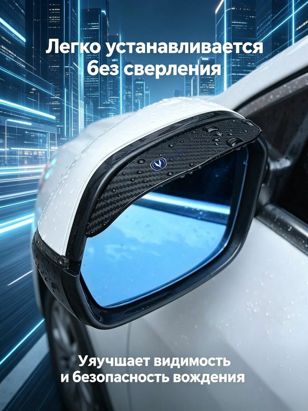 Защита внешних частей автомобиля на кузов, 1 шт.