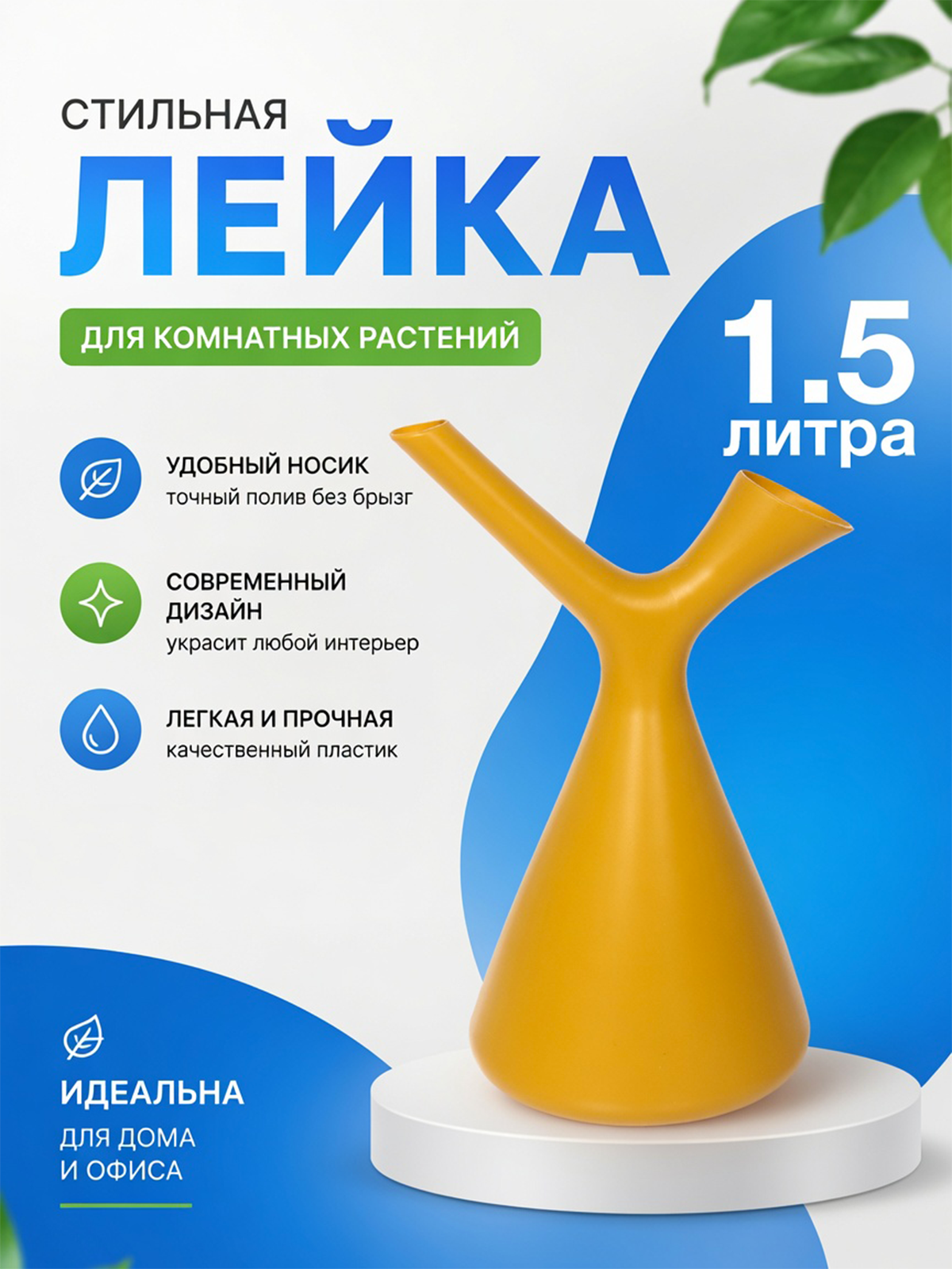 Лейка для цветов и комнатных растений "Посейдон" 1,5 литра, желтый