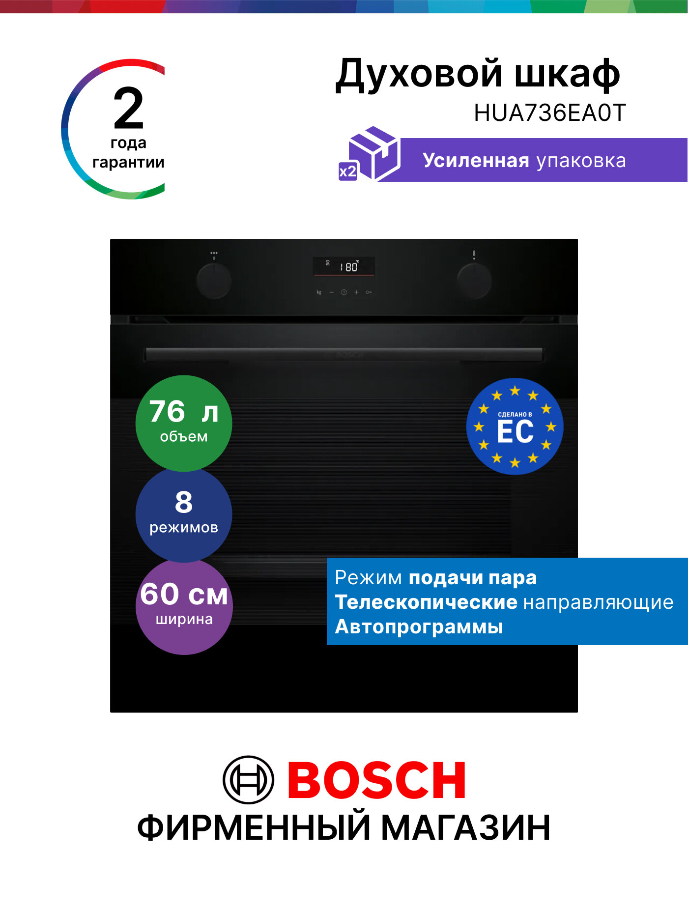Встраиваемый духовой шкаф электрический Bosch HUA736EA0T, Серия 4, 76 л, 8 режимов, телескопы, черный