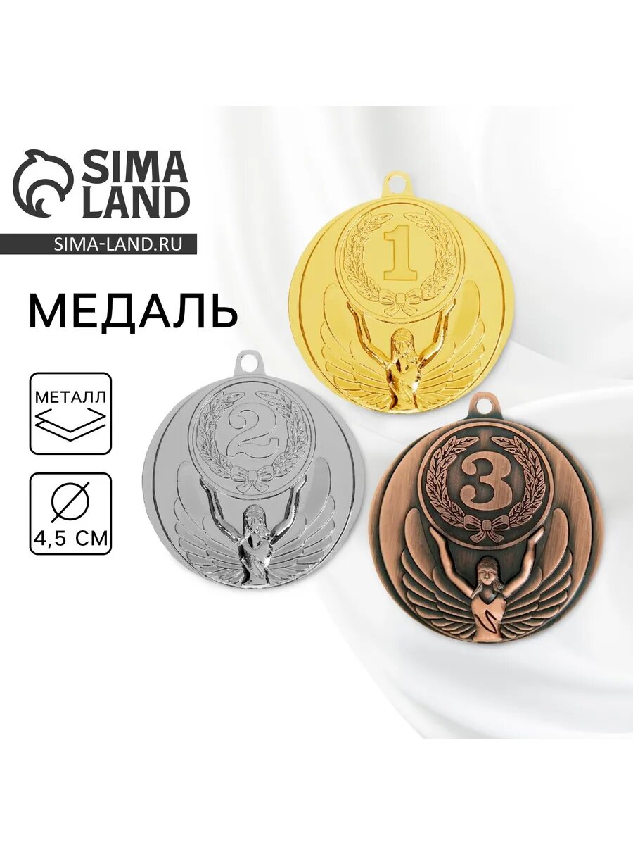 Медаль золотая призовая 1 место