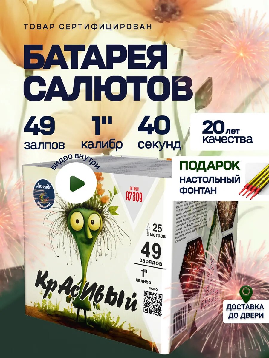 Фейерверк салют "Красивый" 49 залпов, калибр 1"
