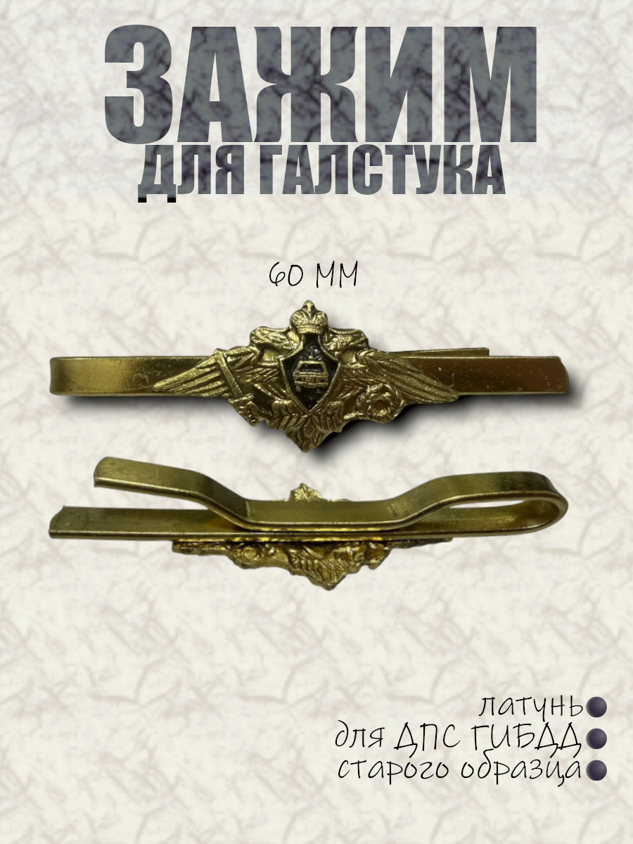 Зажим для галстука