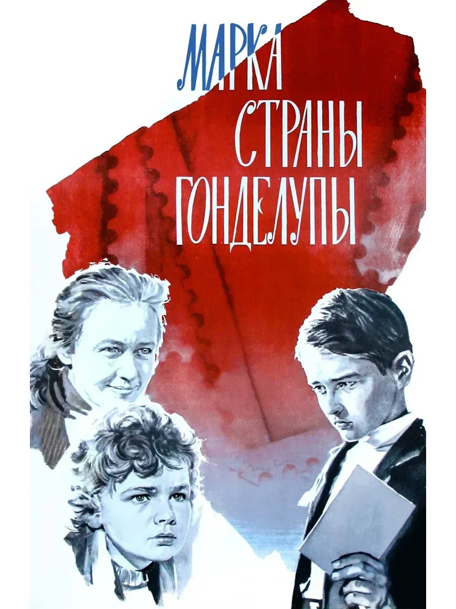 Марка страны Гонделупы (1977) (флешка)