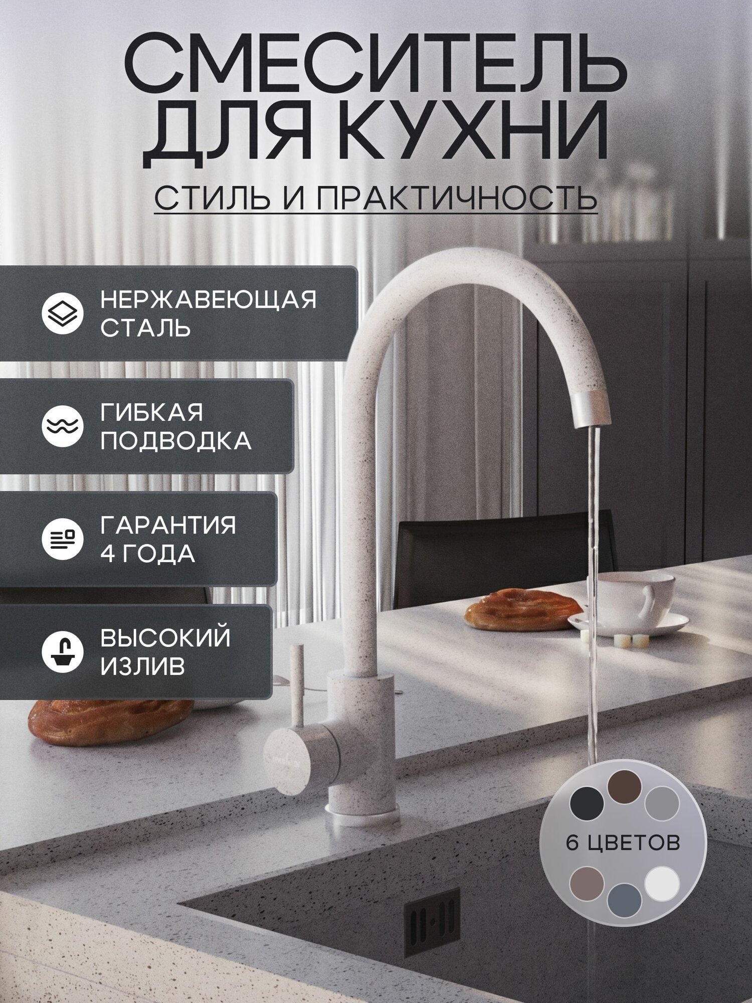 Смеситель для кухни под камень, высокий излив, цвет серый