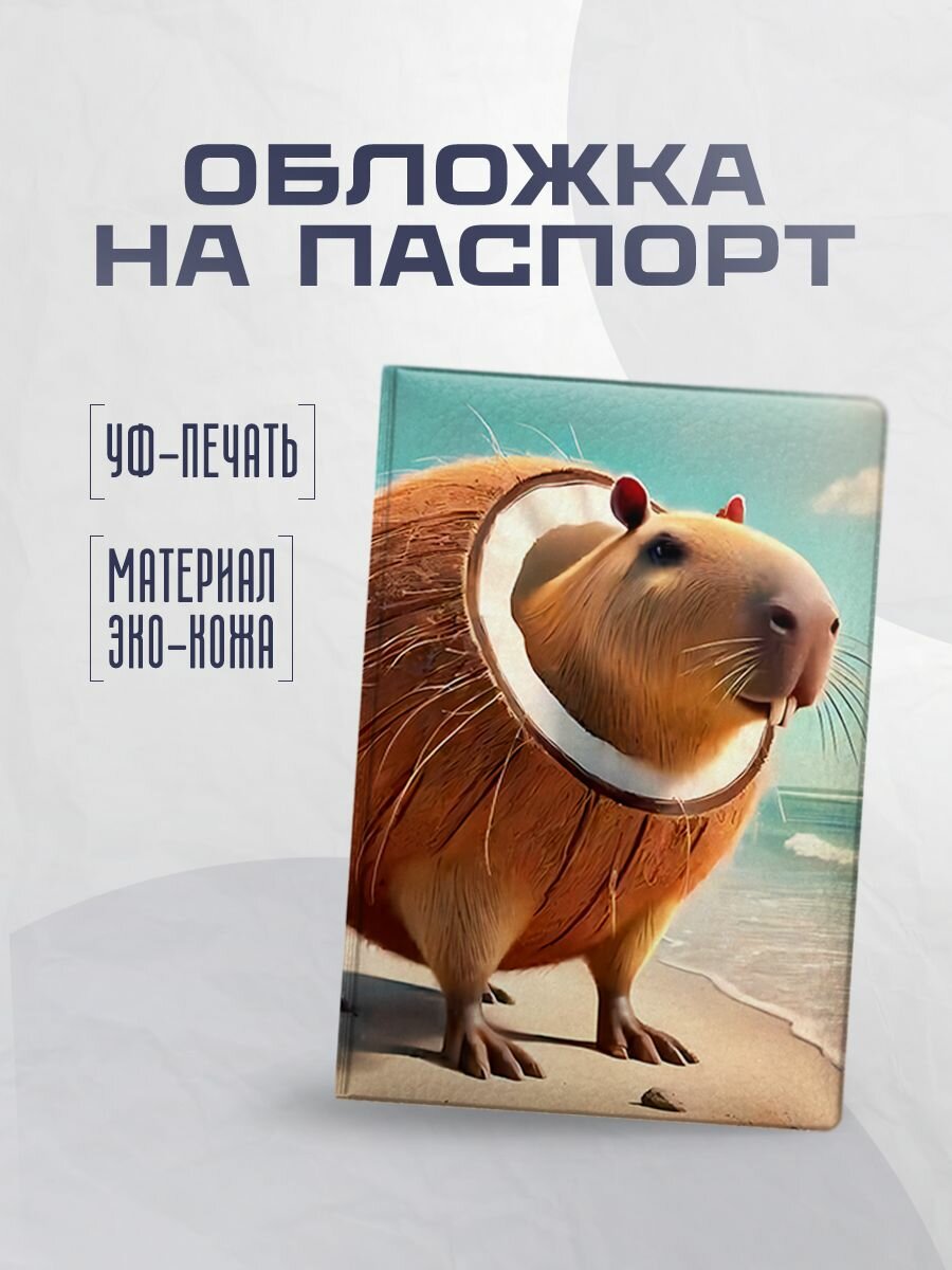 Обложка для паспорта STICKERBOSS