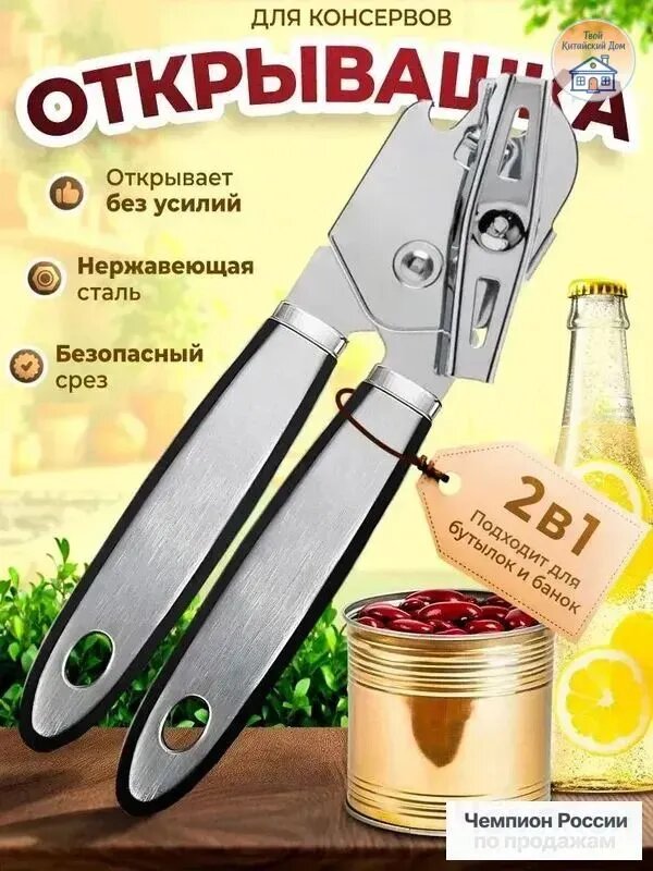 Открывалка, 22 см, 1 шт