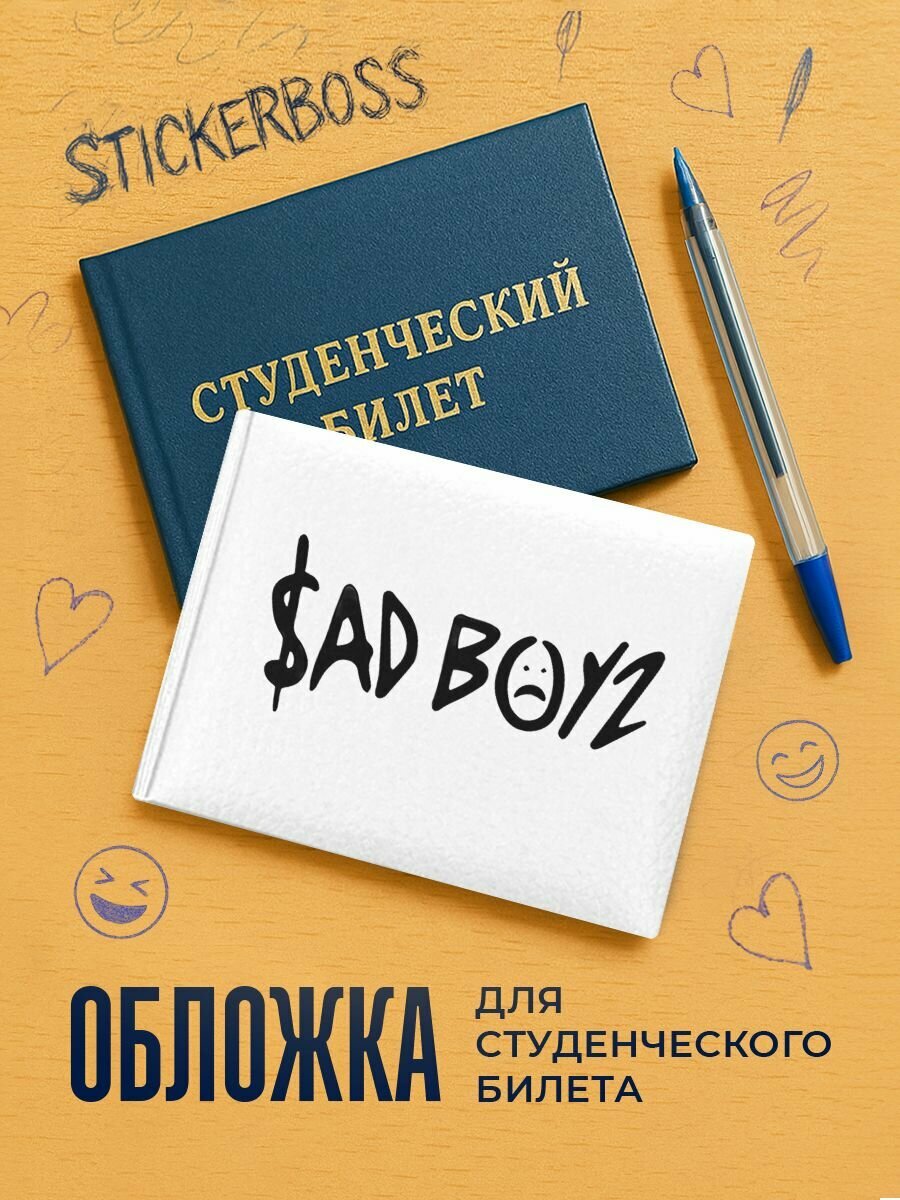 Обложка для студенческого билета STICKERBOSS