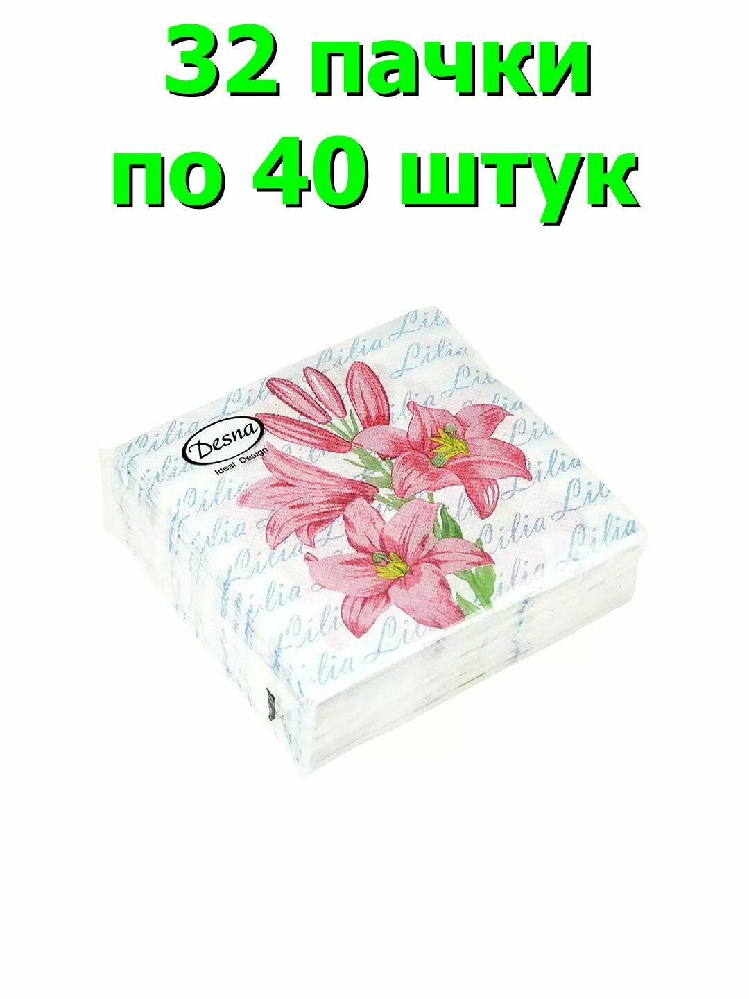 32 пачки Салфетки бумажные однослойные "Desna Design" Лилии, 24x24см, в пачке 40 штук