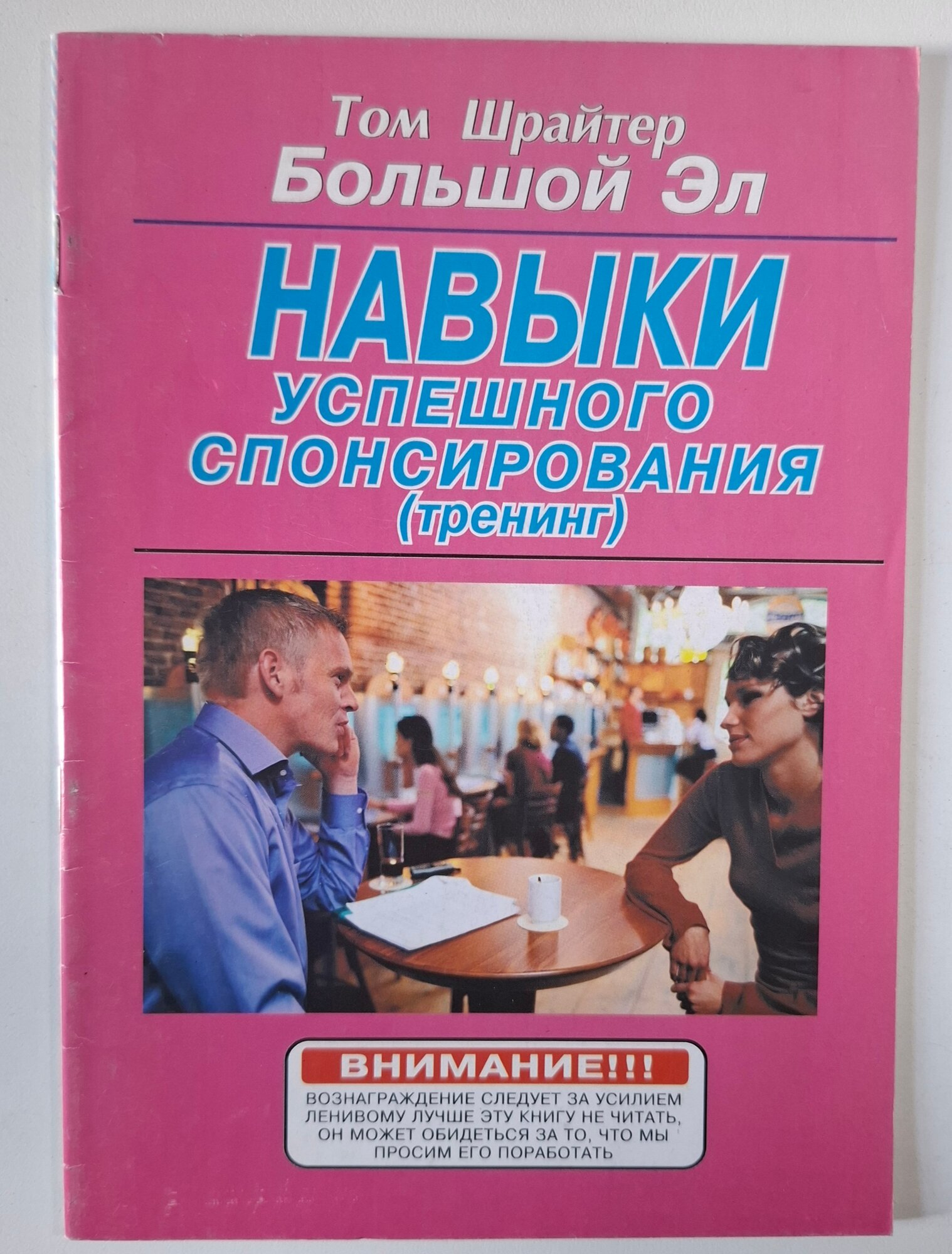 Навыки успешного спонсирования