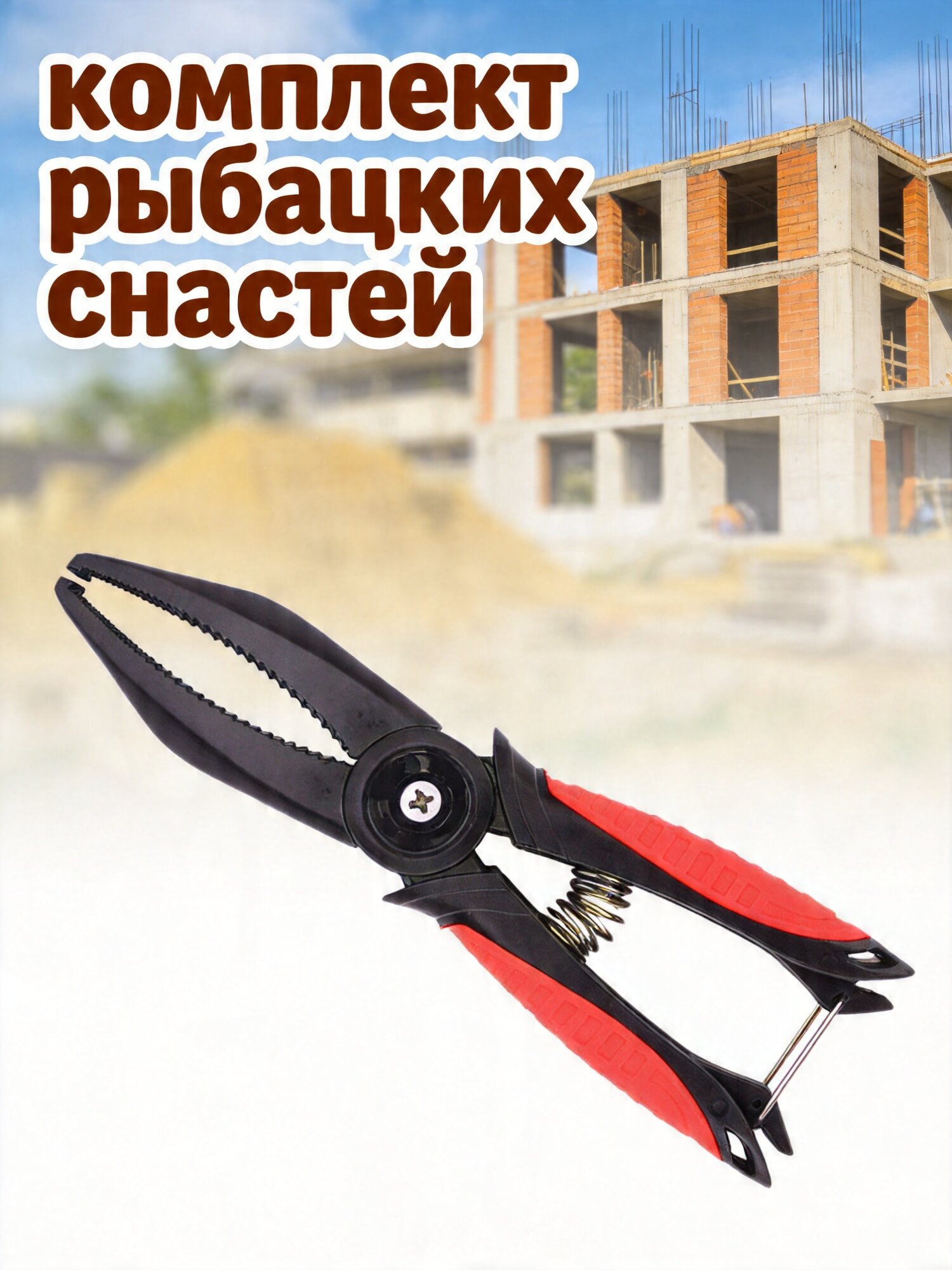 Щипцы Для Ловли Рыбы С Антипробуксовочной Ручкой И Размером 20X5.5Cm Красный