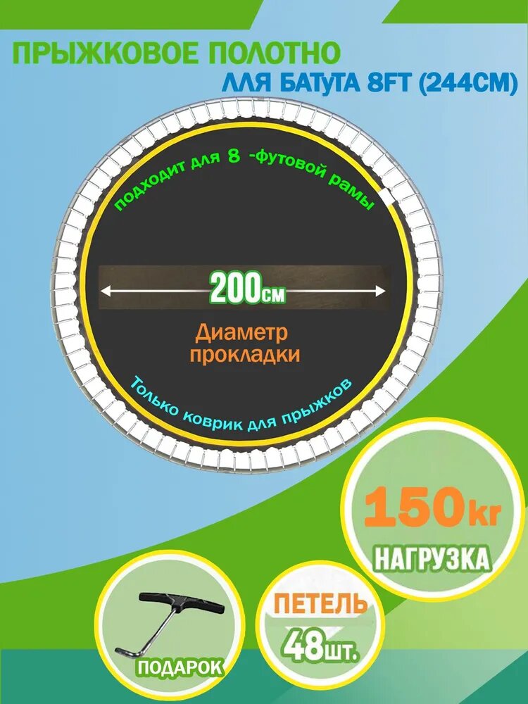 Полотно для батута круглое, диаметром 200 см, имеет 48 кругов для 8-футового батута и защиту от ультрафиолета, черное (рама 244 см)