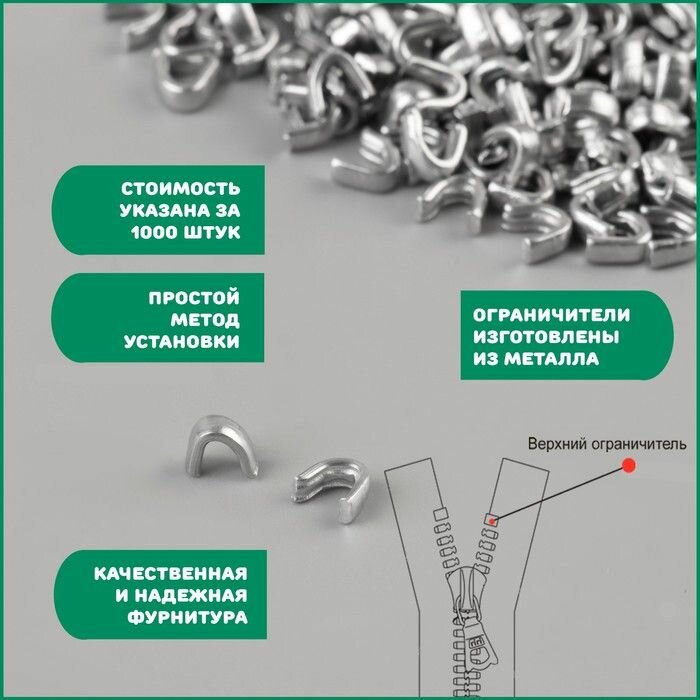 Верхний металлический ограничитель для молнии, 3, 1000 20 шт, цвет серебряный