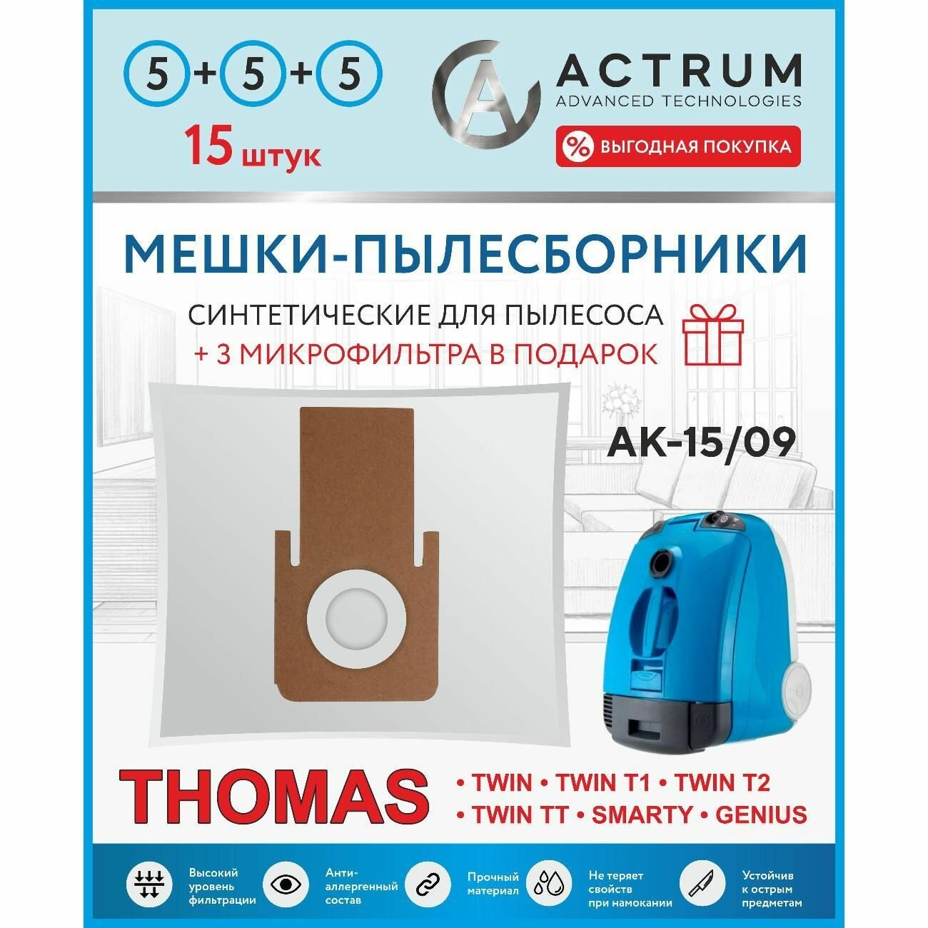 Пылесборник ACTRUM Мешки для пылесосов THOMAS TWIN T1, T2, TT